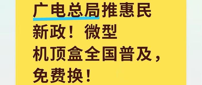 广电机顶盒是免费更换的吗截图