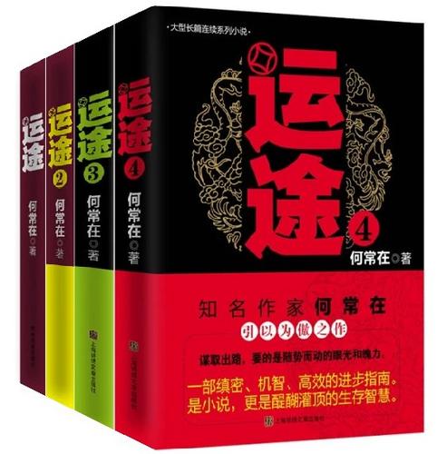 运途小说改名后叫什么名字图标