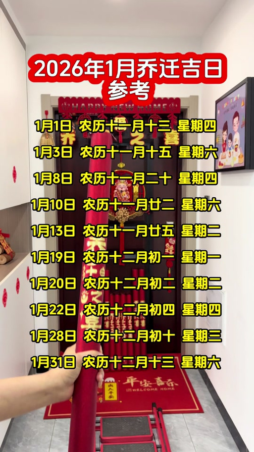 2026乔迁6月最旺日子图标