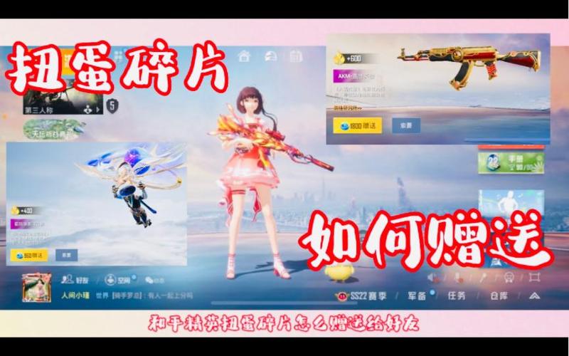 和平精英扭蛋碎片可以送吗