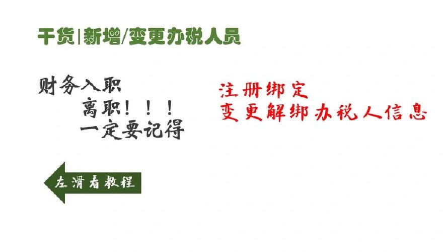 离职后怎么解绑办税员截图