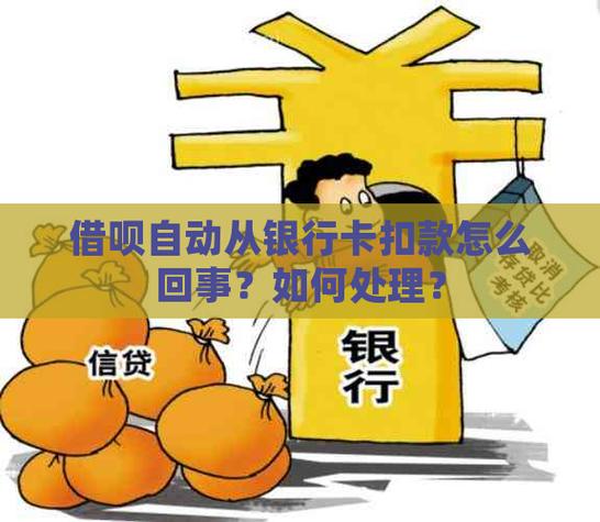 网贷会自动扣银行卡的钱吗图标