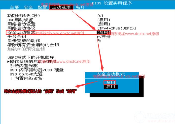 惠普bios安全启动模式关闭图标