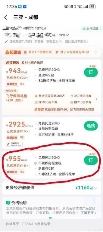 如何取消同程旅行自动扣费截图