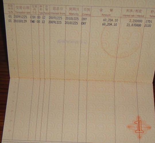定期一本通存折怎么看图标