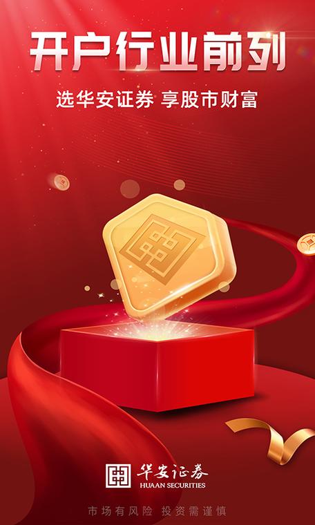 华安证券交易软件下载手机版图标