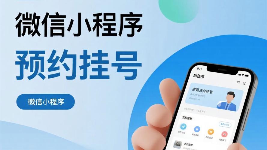 医院预约网上预约软件图标