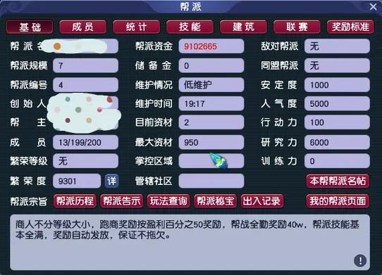梦幻西游幻境帮派建设图标