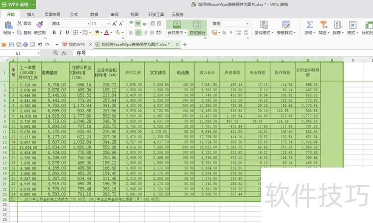 excel电脑免费版截图