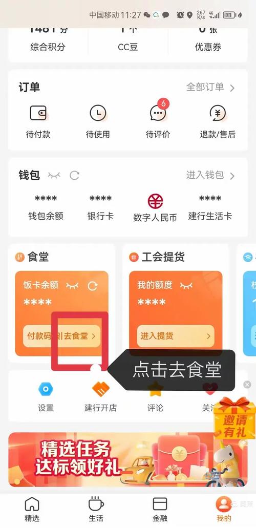 建设银行智慧食堂步骤图标