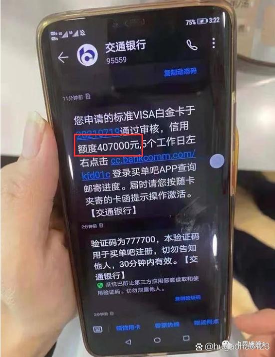 交通银行可以超额多少图标