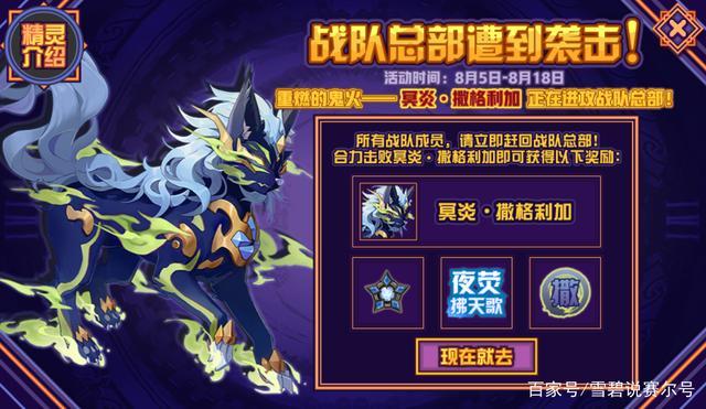 赛尔号打boss最强精灵图标