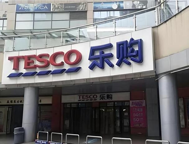 家乐购超市总部在哪里截图