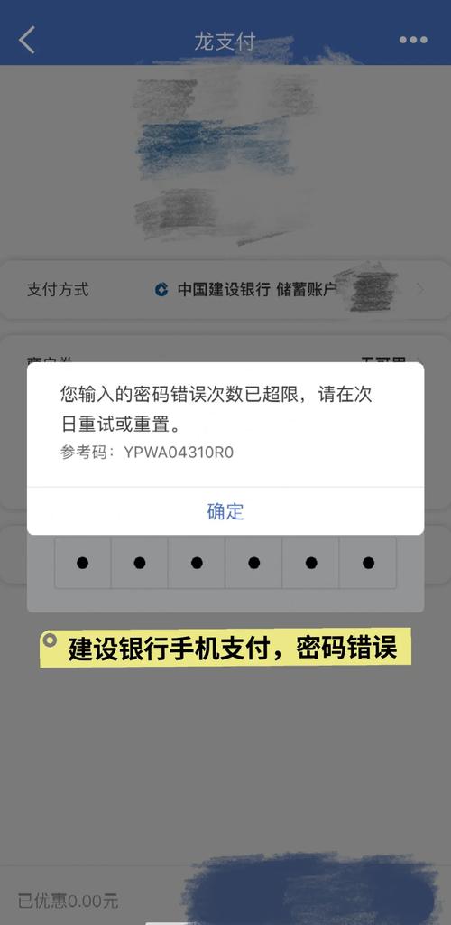 建行账户密码验证不通过怎么办图标