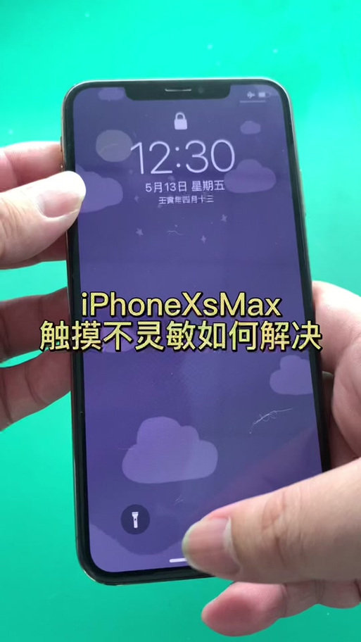 苹果8玩游戏断触图标