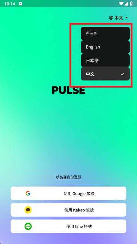 pulse软件下载地址截图