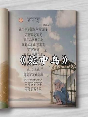 我是一个笼中的小鸟图标