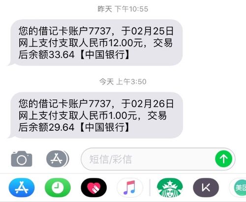 中国银行短信查余额图标