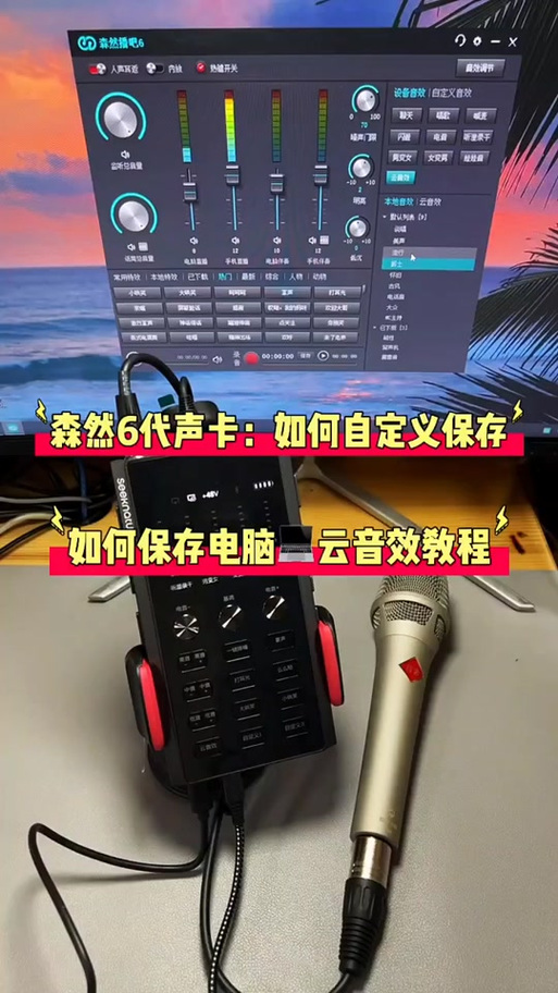森然声卡使用方法图标