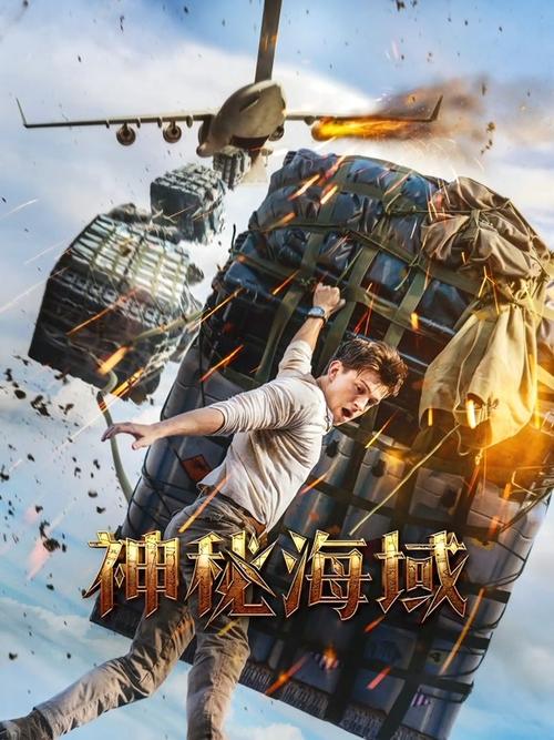 神秘海域(普通话)图标