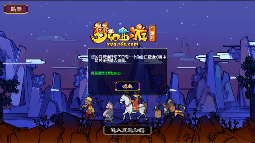 苹果手机梦幻西游到不了登录界面