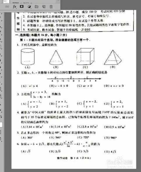 照片修复模糊不清的文字图标
