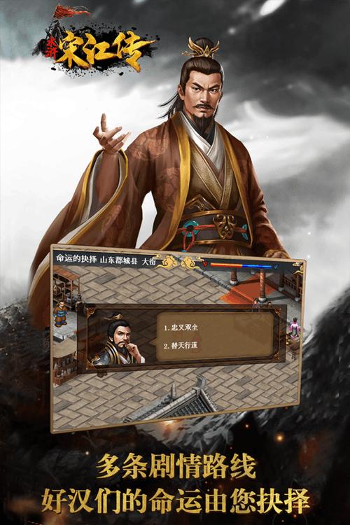 同人水浒传游戏破解宋江