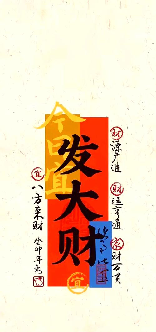四四定来财源进图标