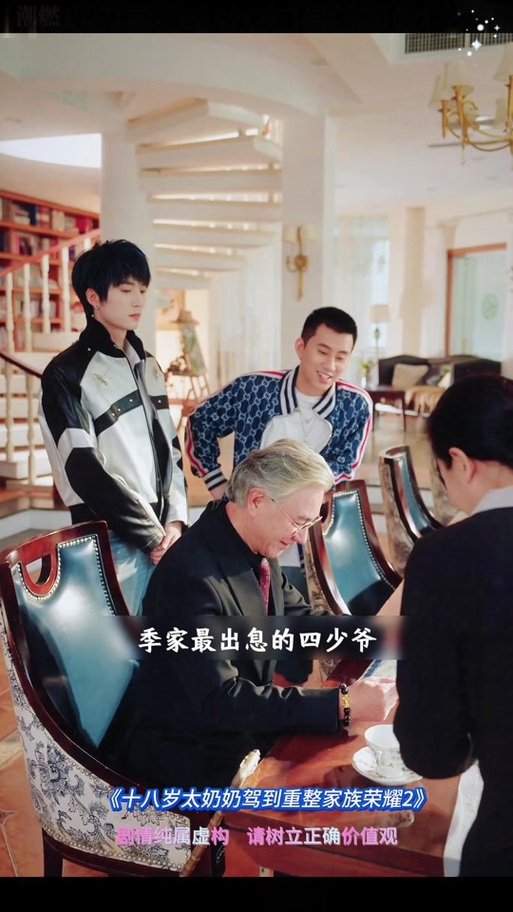 太奶奶重生第二季全集图标