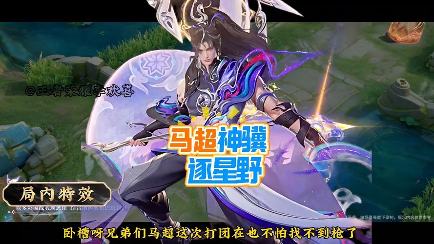 神马超皮肤台词图标