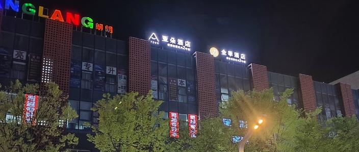 全季酒店和亚朵是一个集团吗图标