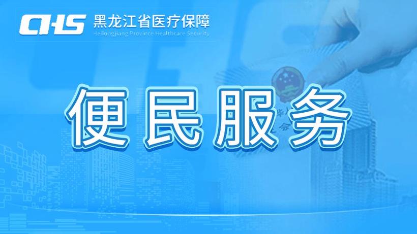 龙江医保下载图标