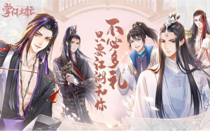 掌门太忙第九章剧情图标