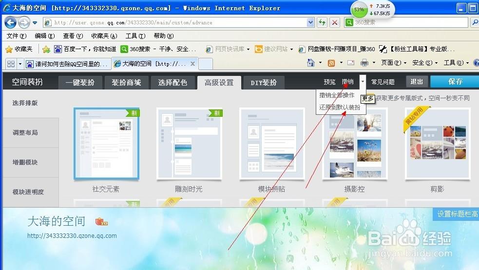 qq空间广告怎么去除图标