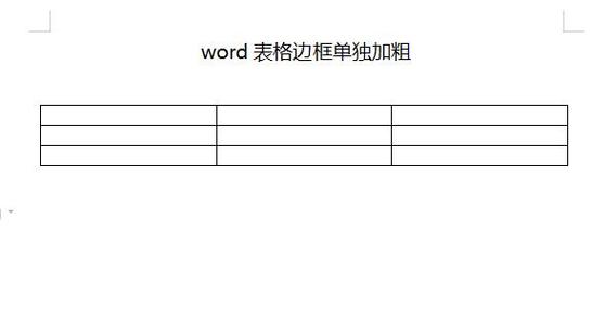 word表格边框缺失图标
