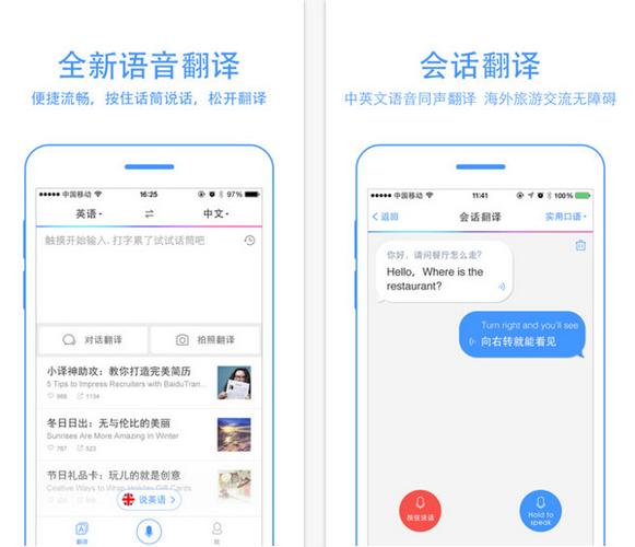 下载百度翻译并安装截图