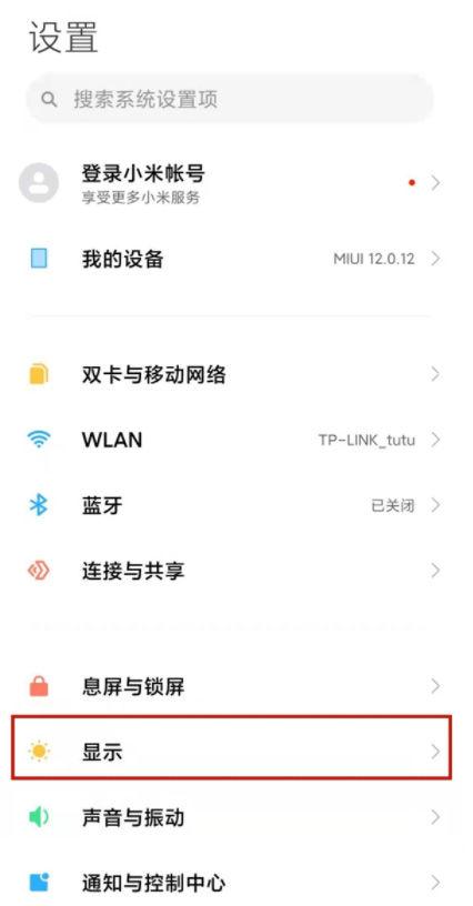 红米护眼模式失灵图标