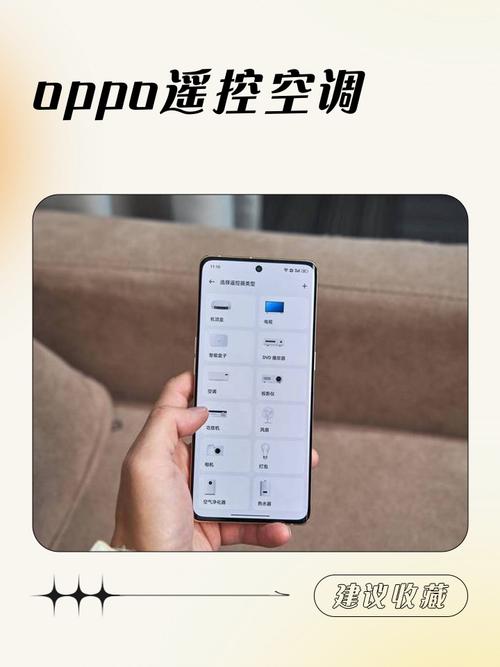 oppo手机可以控制空调吗