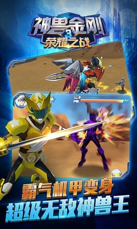 神兽金刚3无限钻石破解版图标