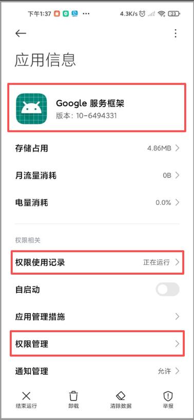 华为打开谷歌商店白屏闪退图标