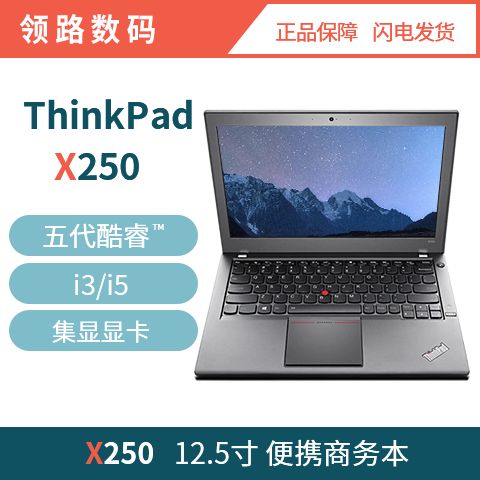 联想x250笔记本配置参数