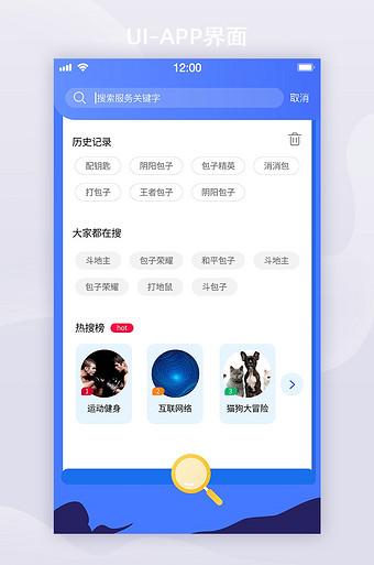 下载热搜截图