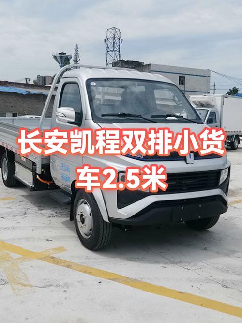 长安双排小货车2.5米报价及图片