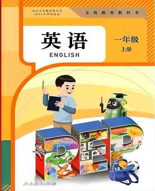 一年级英语书上册电子版图标