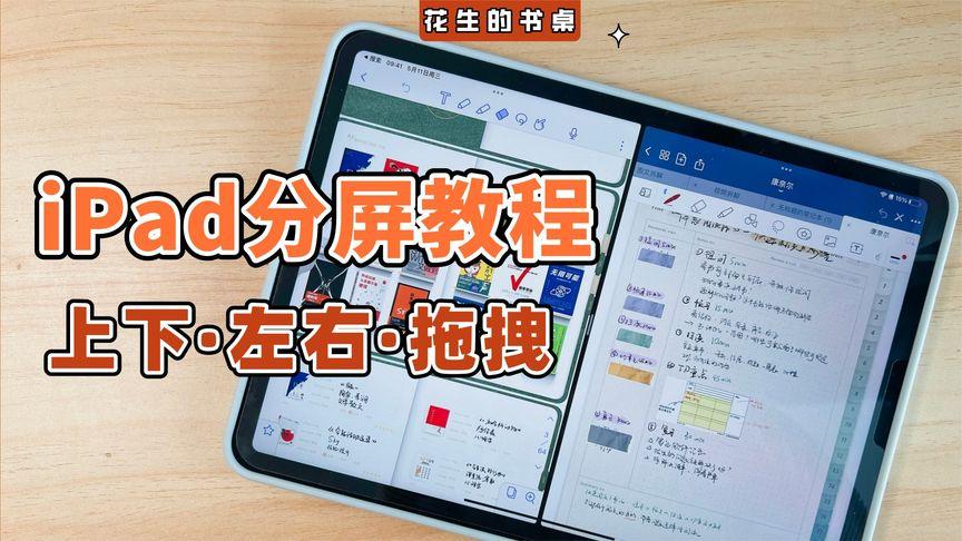 ipad上下分屏功能怎么开启图标
