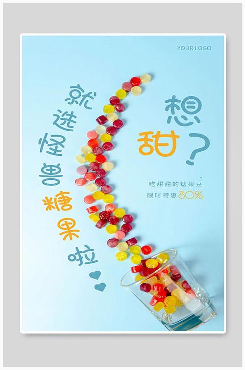 糖果宣传语录图标