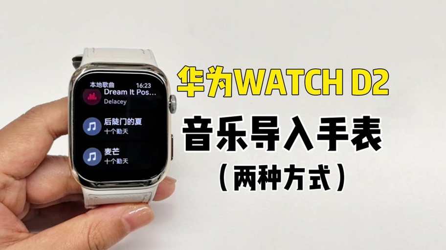 如何将华为音乐导到手表上图标