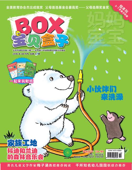 宝贝盒子是什么内容