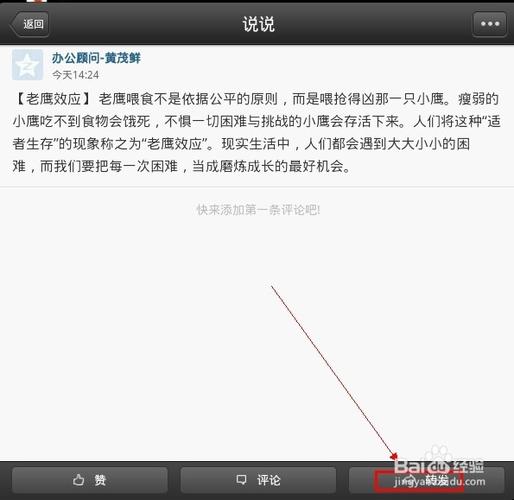qq怎么转发说说到自己空间截图