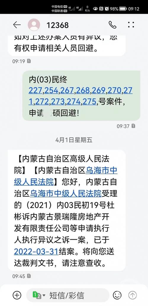短信已送达截图